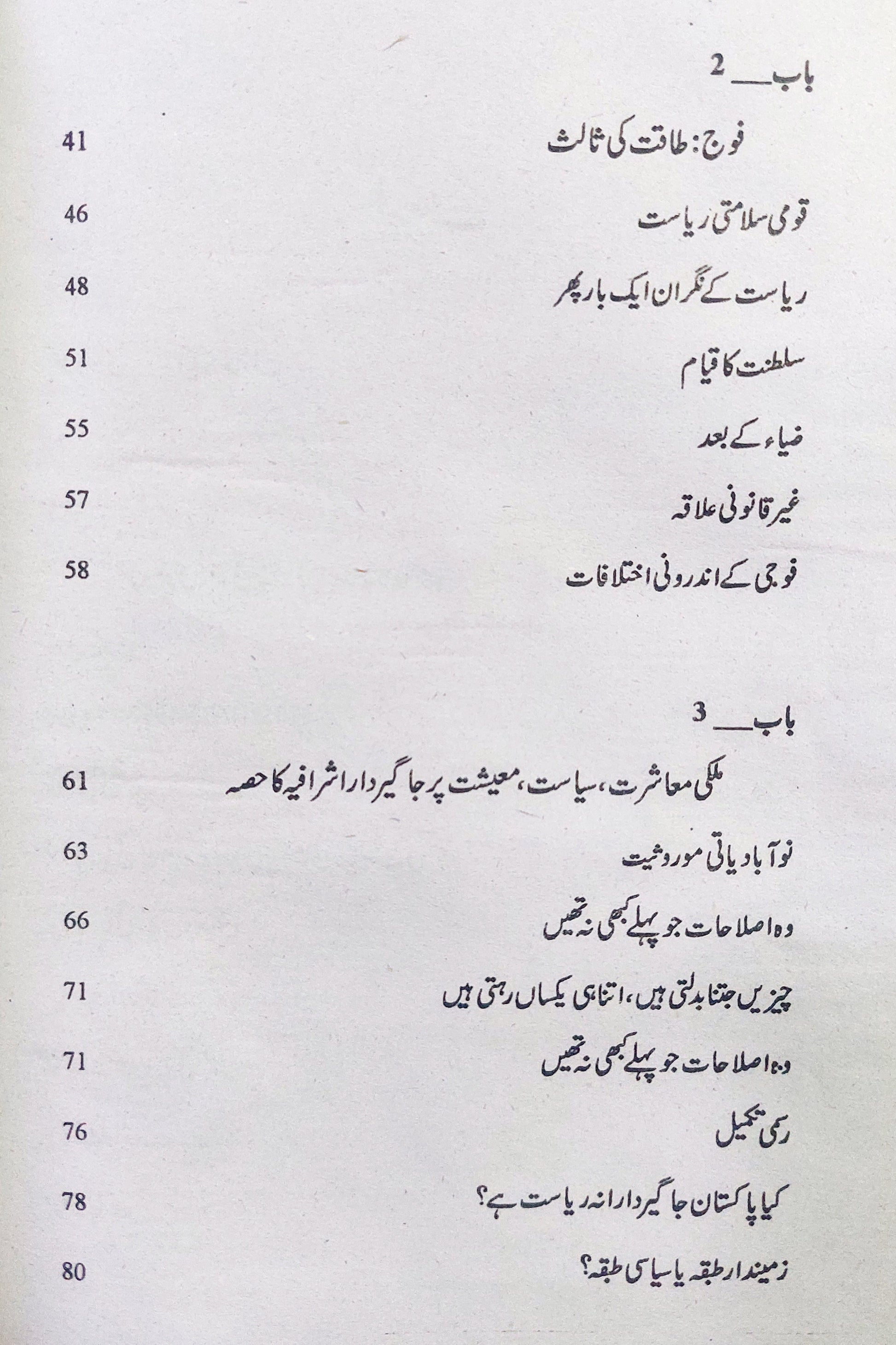 پاکستان | سول ملٹری بیورع کریسی اور عوام | حمزہ علوی | Hamza Alvi ...