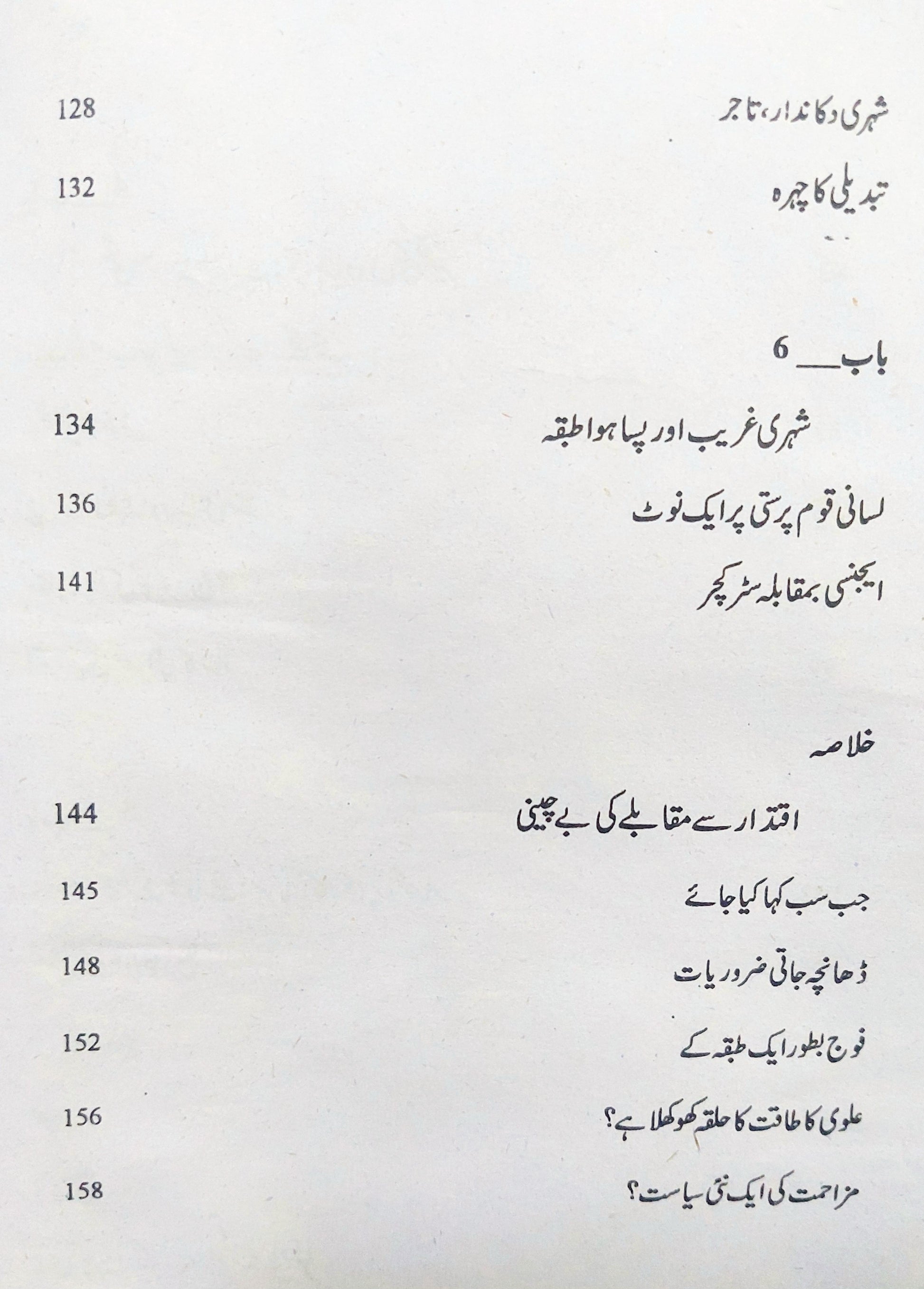 پاکستان | سول ملٹری بیورع کریسی اور عوام | حمزہ علوی | Hamza Alvi ...