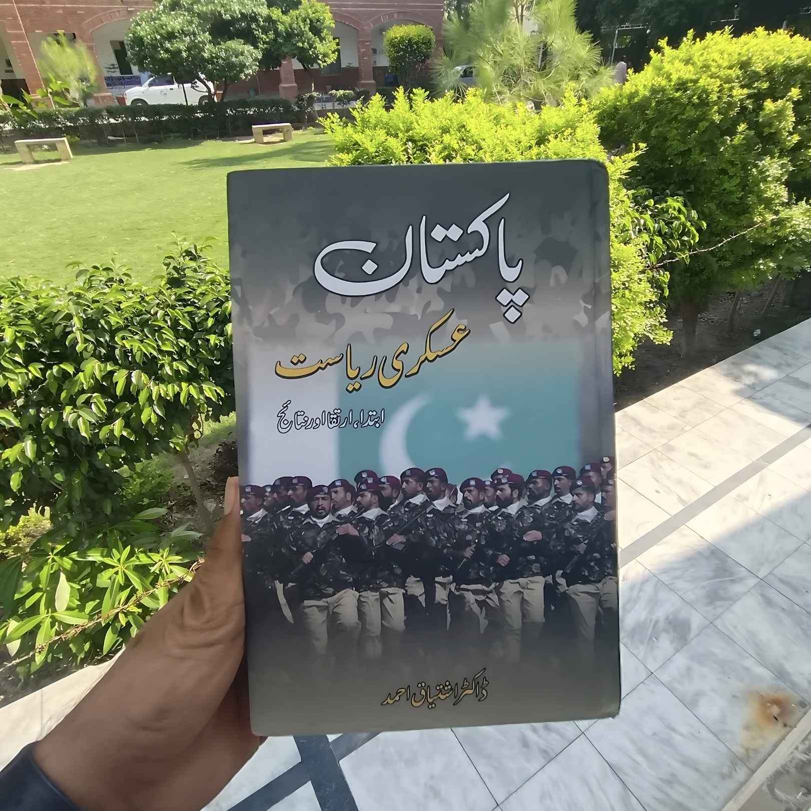 پاکستان عسکری ریاست | Pakistan Askari Riyasat | Dr Naeem Taqir | The P ...
