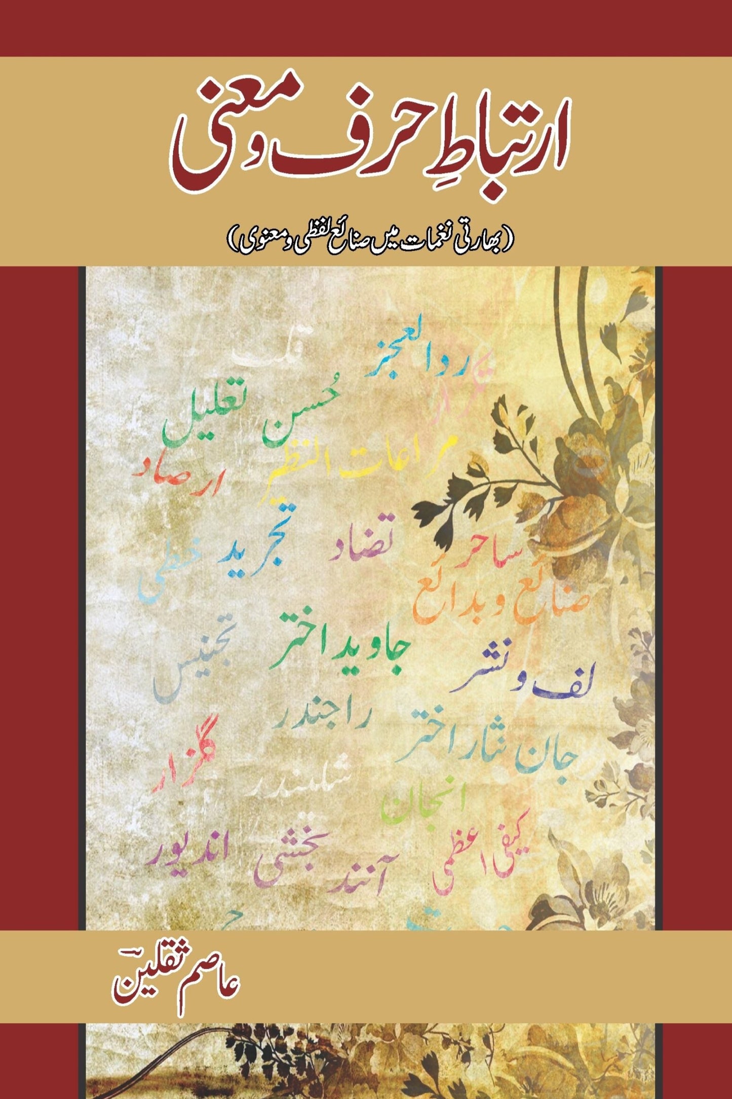 ارتباط حروف معنی | Artabat harof maini – Fiction House