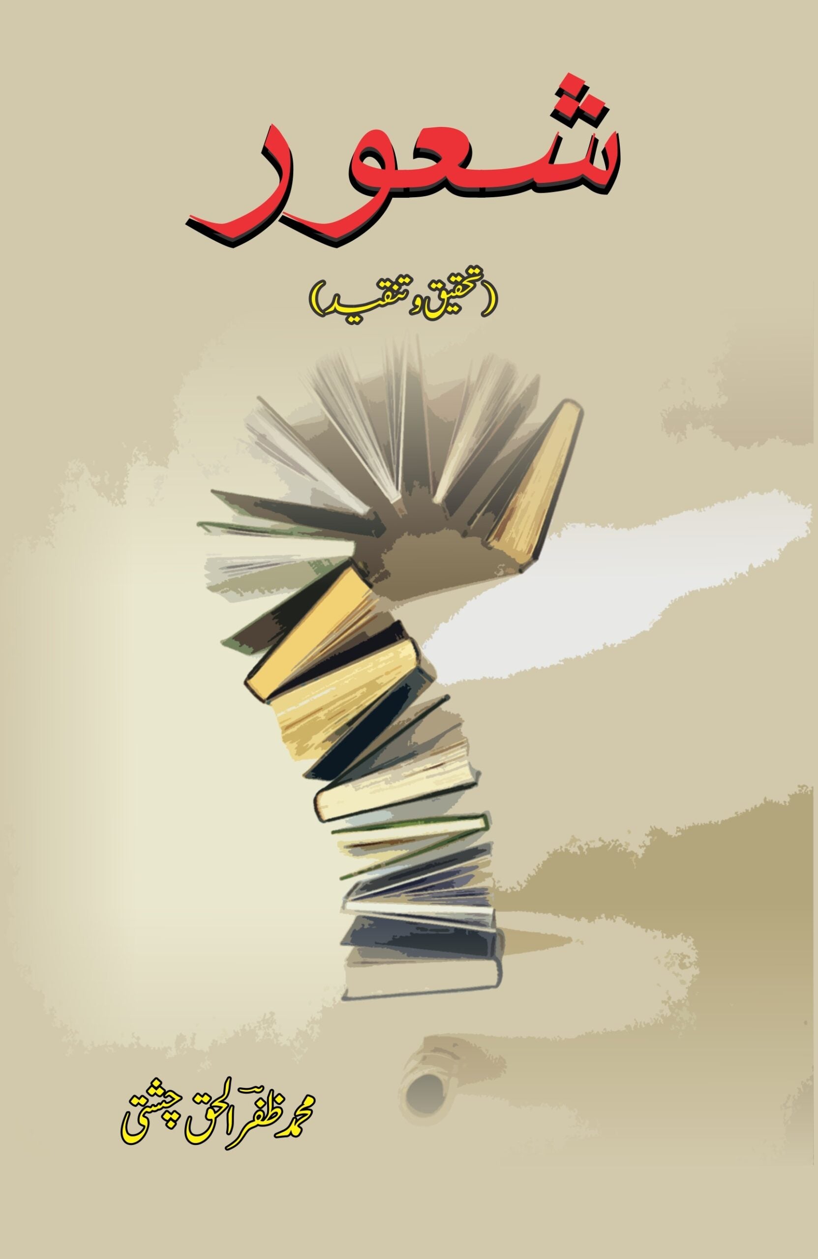 شعور | Shaur | Zafar Ul Haq Chishti – Fiction House