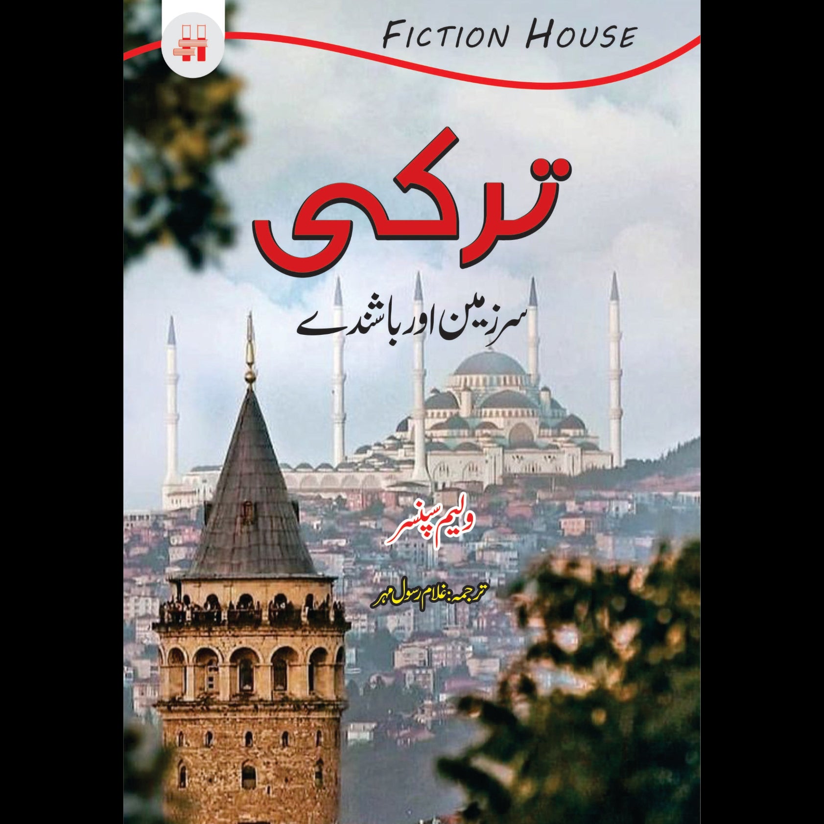 ترکی (سرزمین اور باشندے) | Tarqi – Fiction House